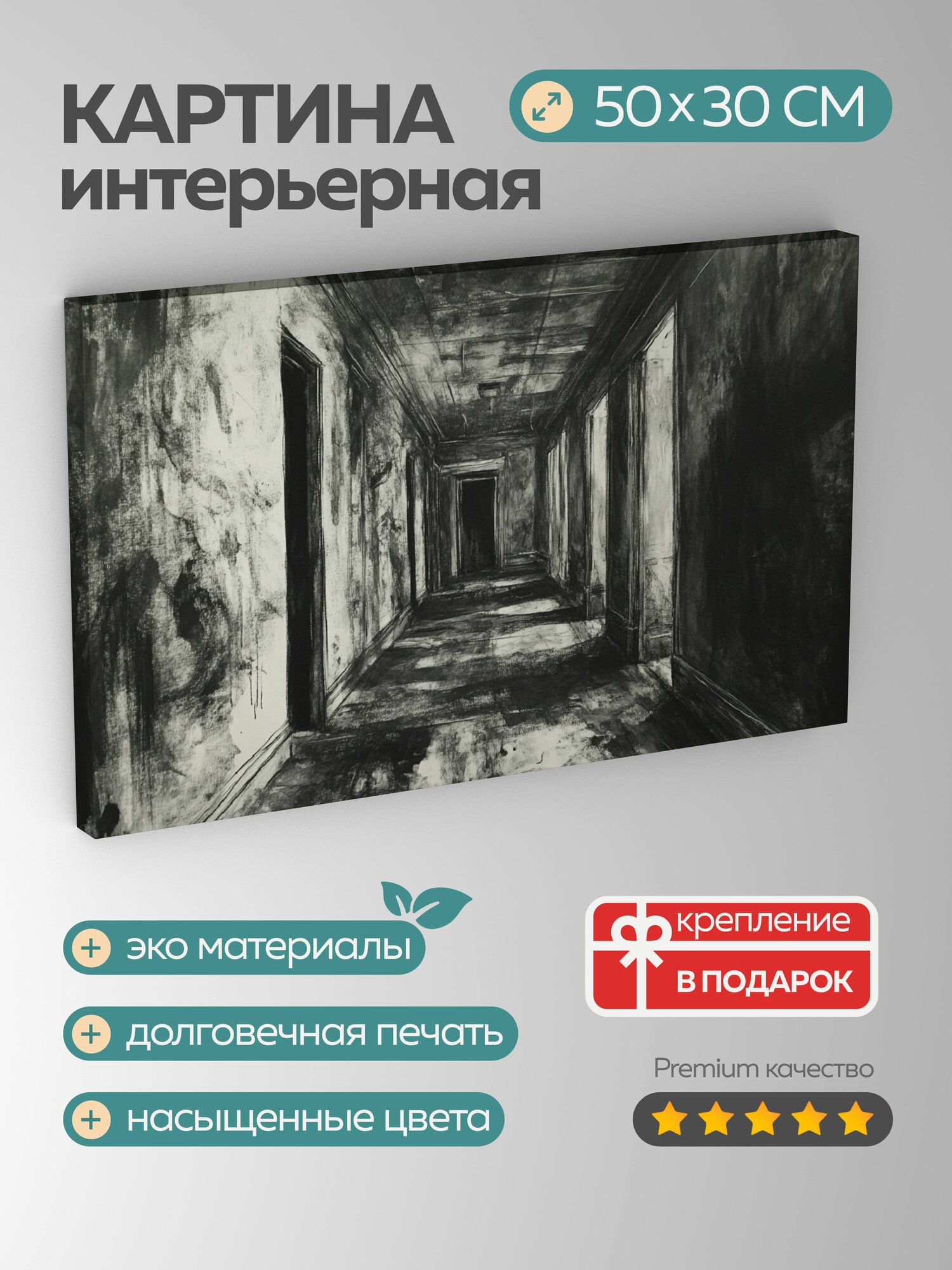 Картина на холсте интерьерная 50х30 см, гранж, уголь, прихожая, разводы, линии, эмоции, эстетика, разрушение, острота