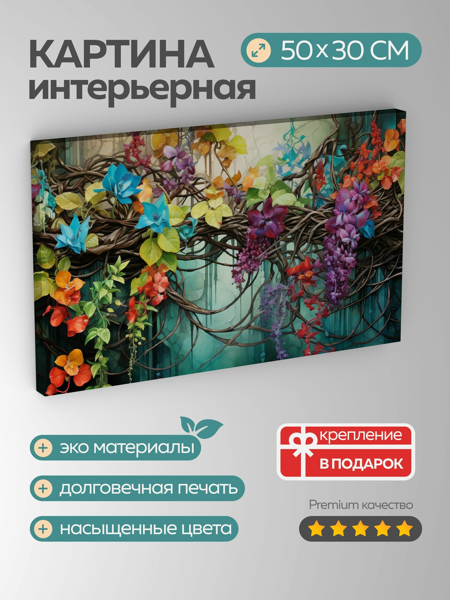 Картина на холсте интерьерная 50х30 см, картина, искусство, смешанная техника, лабиринт, виноградные лозы, красота