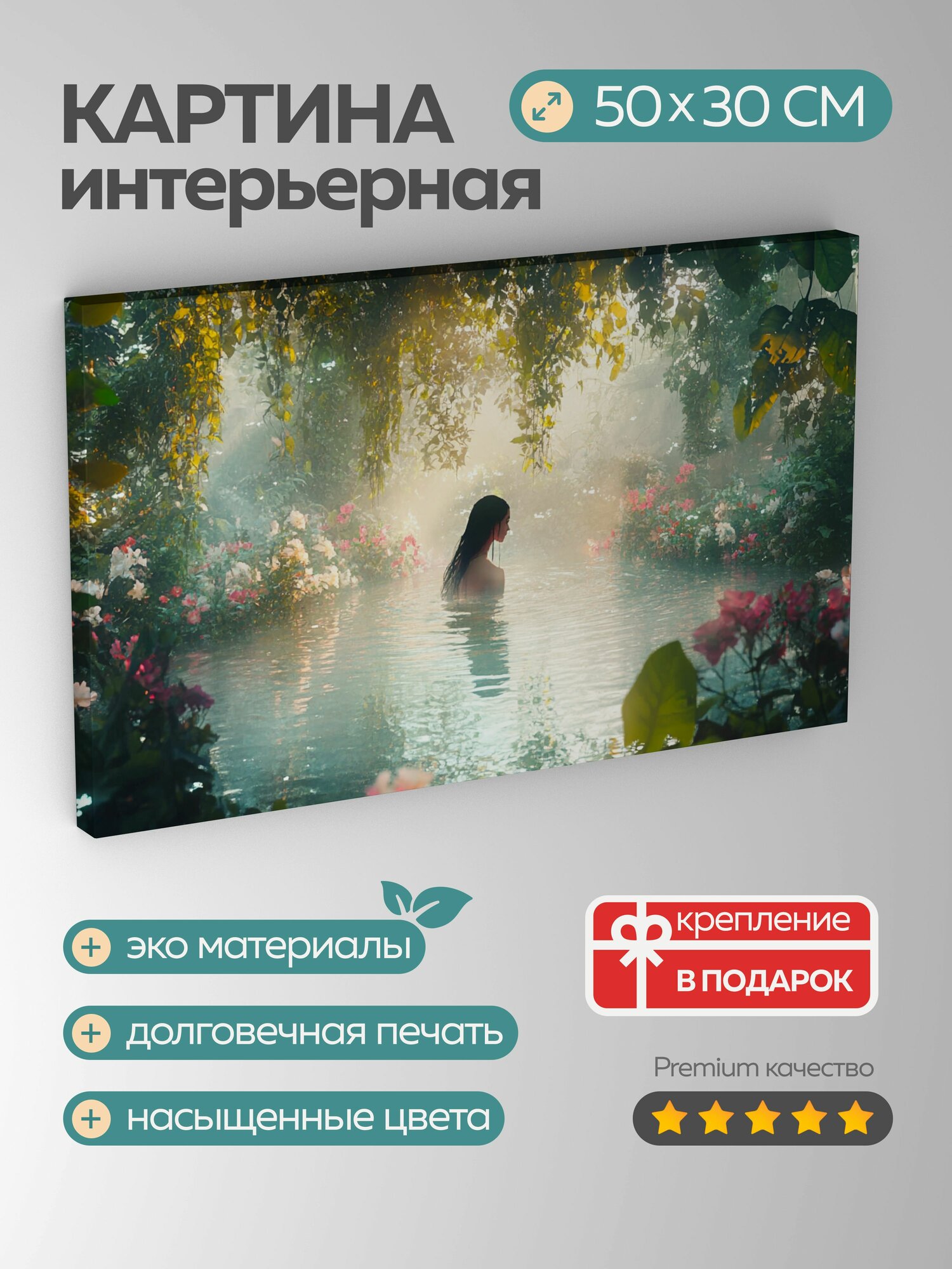 Картина на холсте интерьерная 50х30 см, лесная поляна, нимфа, пруд, зелень, цветы, освещение, мистический, деревья