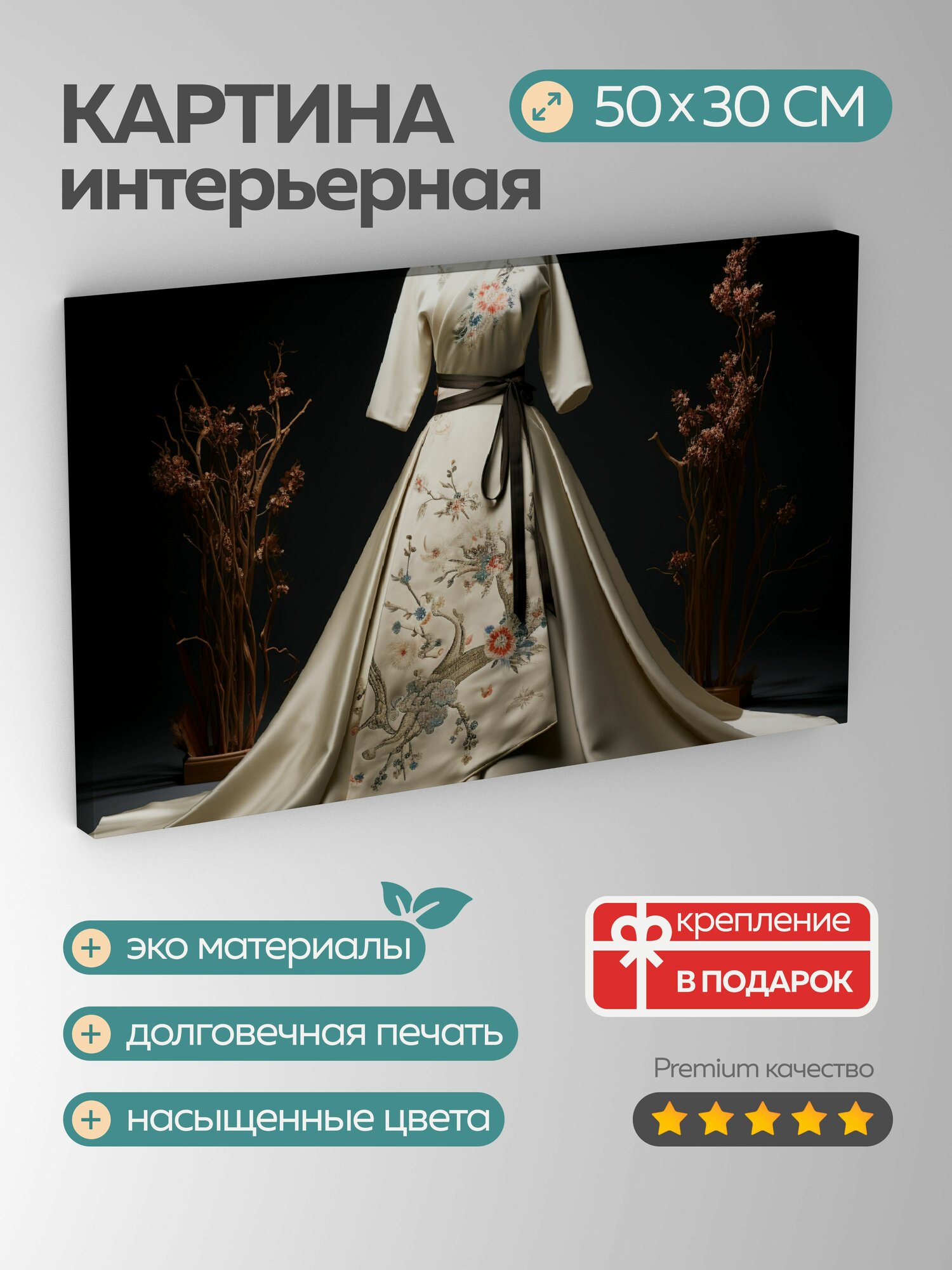 Картина на холсте интерьерная 50х30 см, фотография, корейский ханбок, вышивка, манекен, мастерство, красота, наряд