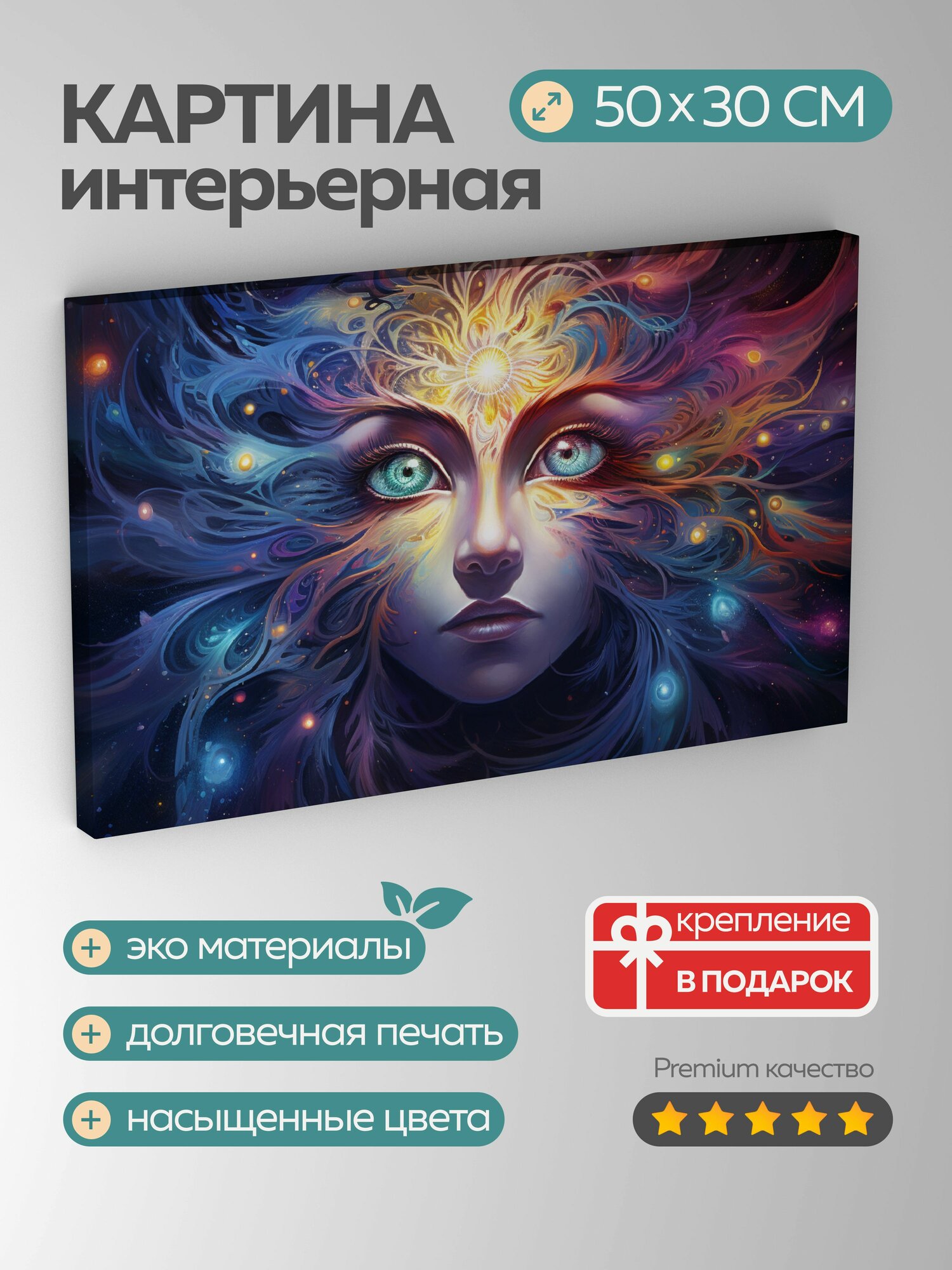 Картина на холсте интерьерная 50х30 см, цифровая картина, мистическая фигура, сияющие глаза, окна в душу, небесный фон