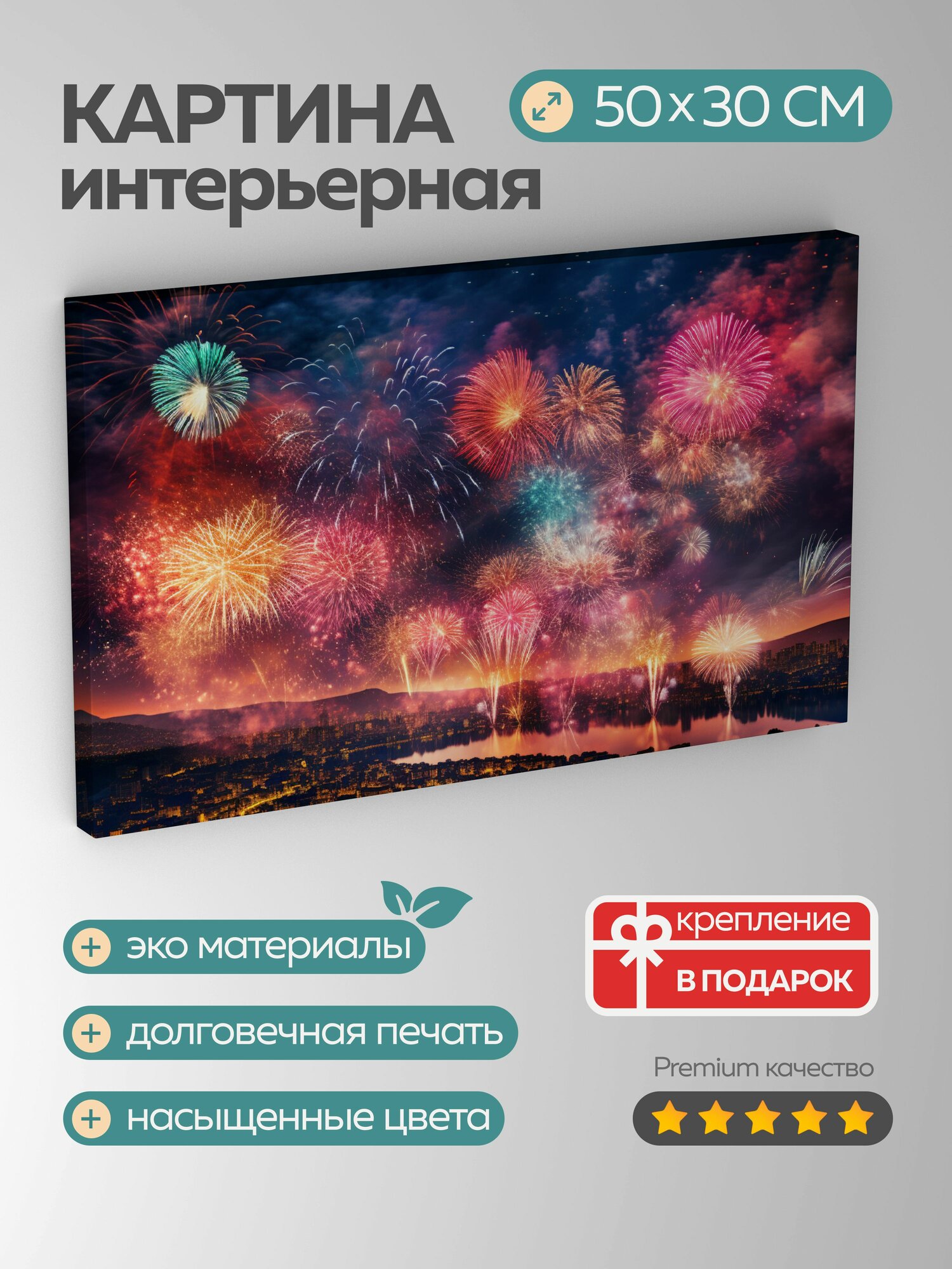 Картина на холсте интерьерная 50х30 см, фейерверк, высокое разрешение, ночное небо, вспышки, разноцветные искры