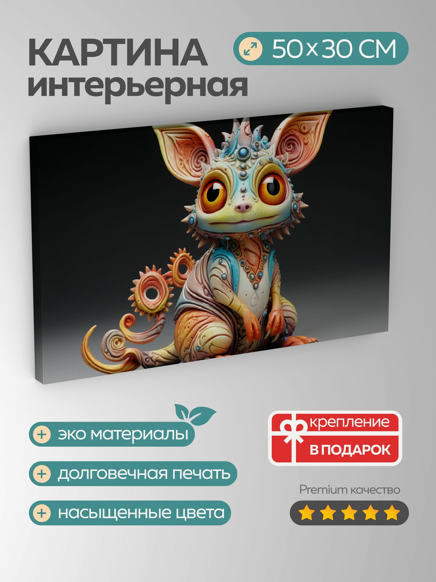 Картина на холсте интерьерная 50х30 см, глина, скульптура, игрушечное существо, радостное выражение лица, улыбка