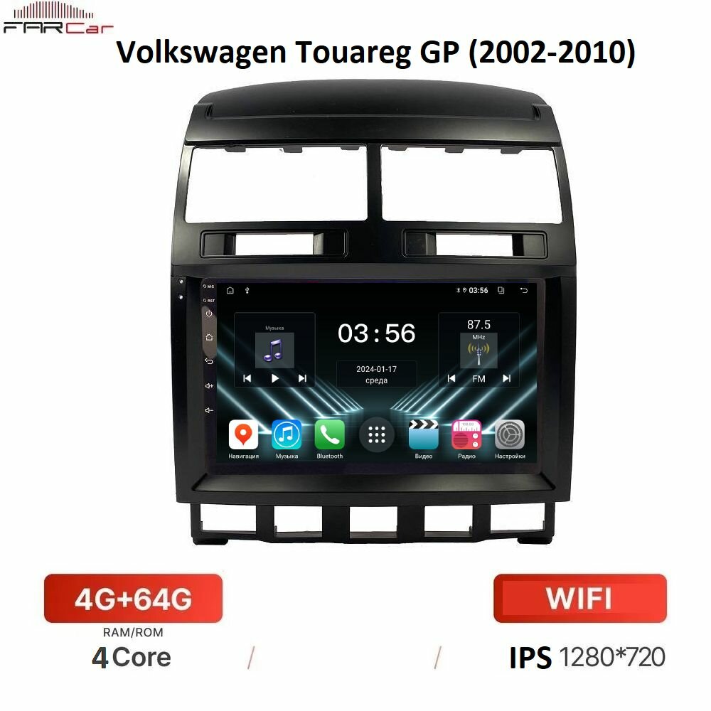 Магнитола автомобильная Фольксваген Touareg GP (Volkswagen Touareg GP) 2002-2010 (4GB/64GB/WiFi/GPS/BT/IPS)