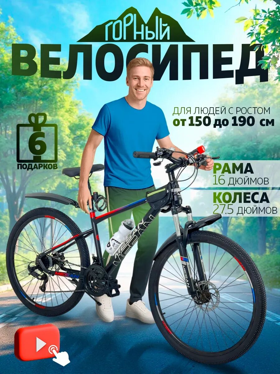 Горный велосипед M-017, 27,5 дюйма, 24 скорости, стальная рама