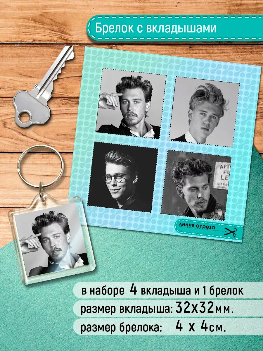 Брелок