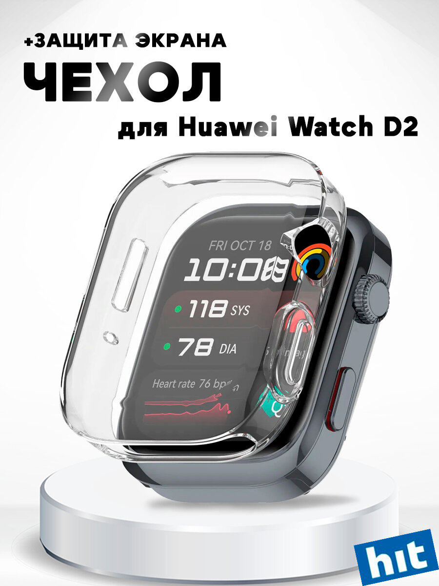 Защитный чехол с пленкой для экрана для Huawei Watch D2 - прозрачный
