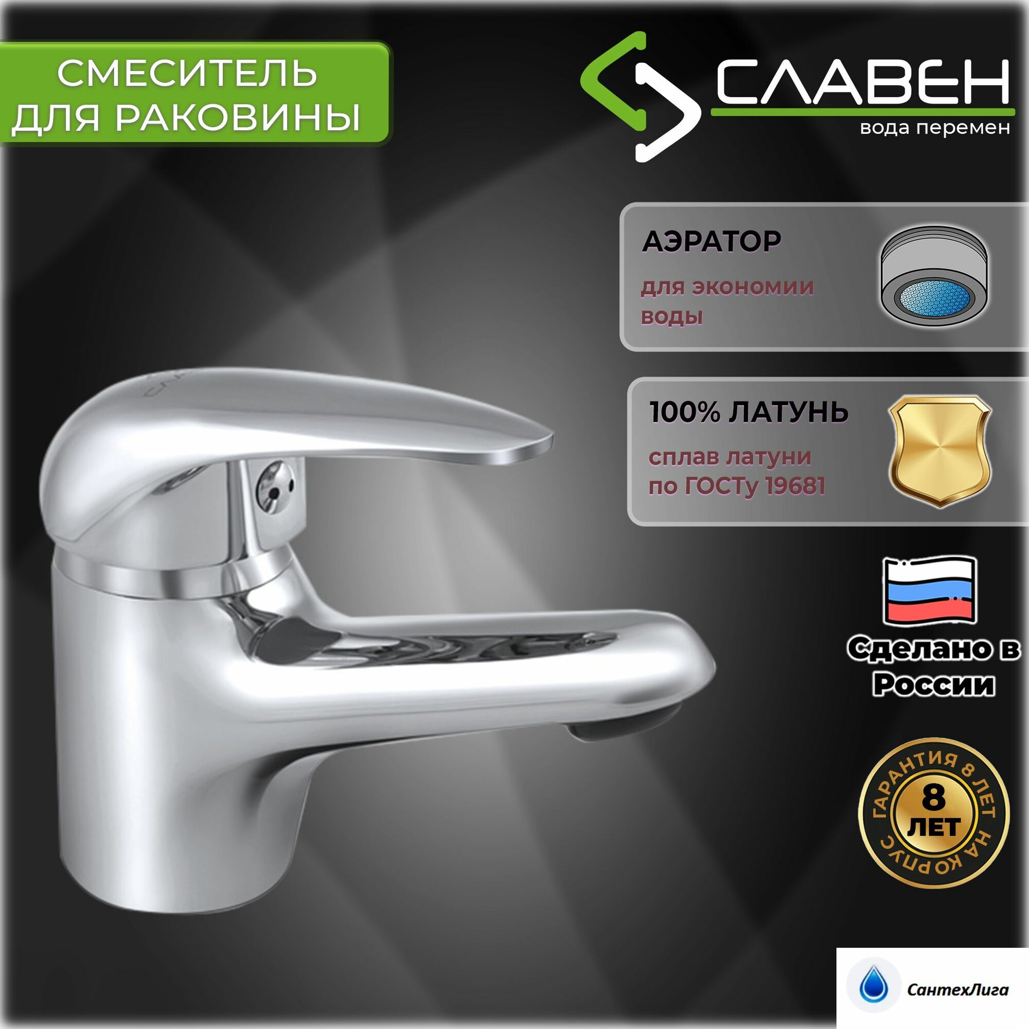 Смеситель для умывальника с литым изливом, однорычажный, В10. (Славен)