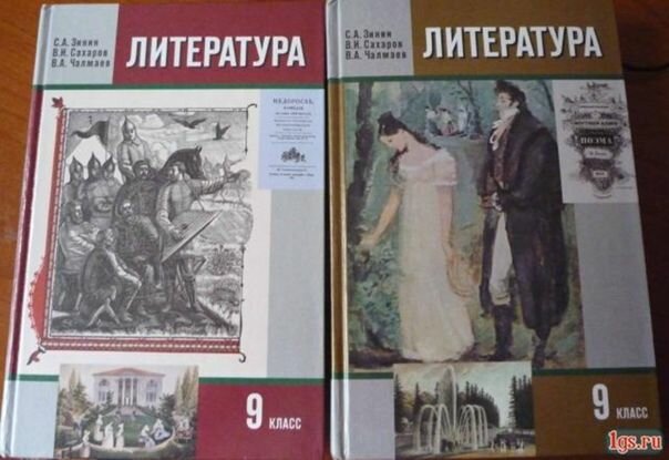 Литература 9 класс. Комплект в 2-х частях. 2013 г. /Зинин С. А./