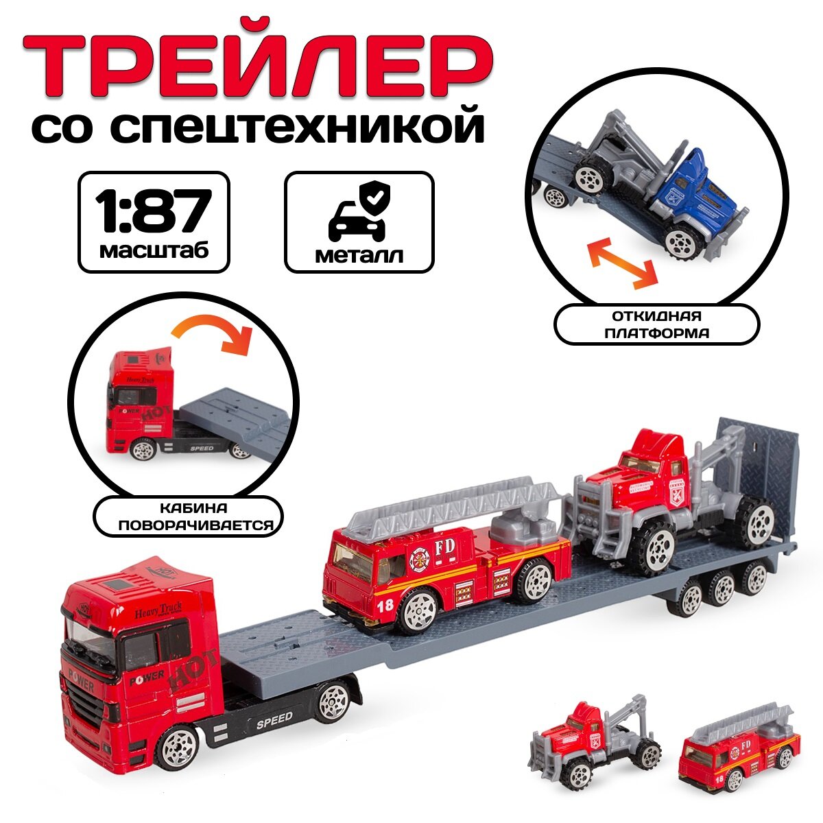 Автовоз металлический 27 см со спецтехникой 2 шт TONG DE (TN-1045A) для мальчиков