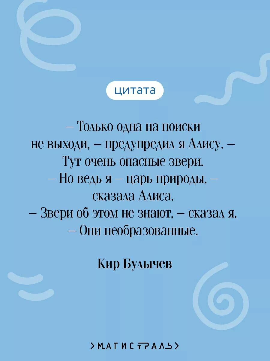 Путешествие Алисы — фото 1