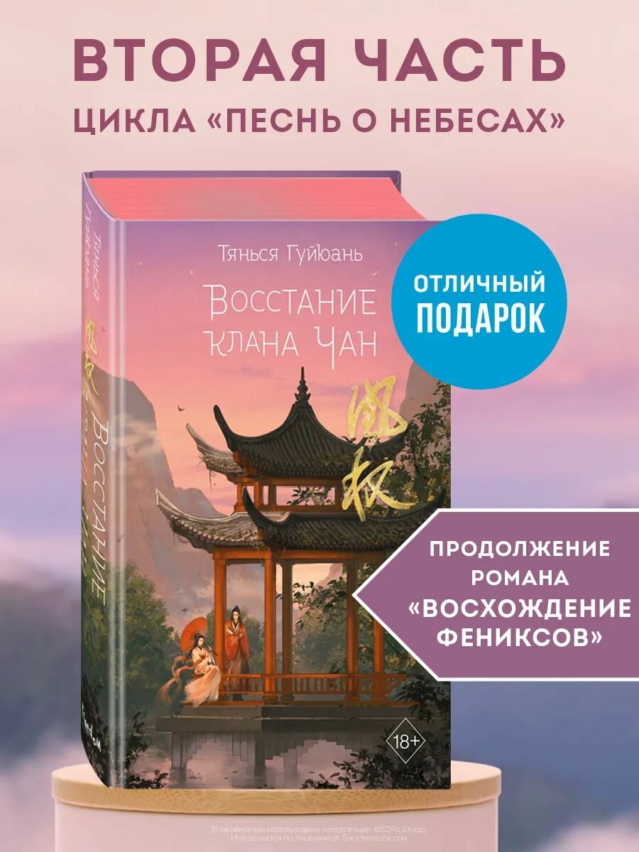 Восстание клана Чан (#2)