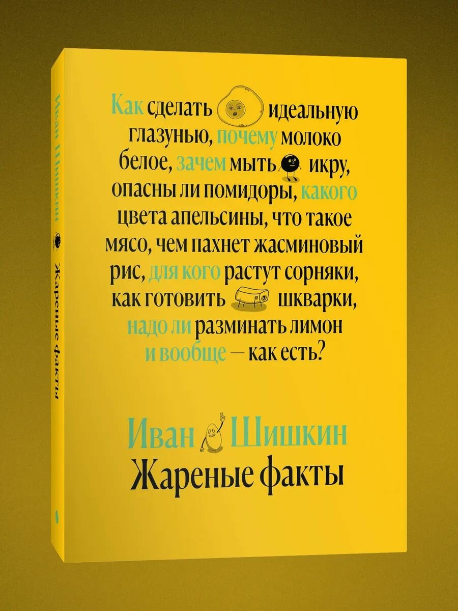 Жареные факты. Иван Шишкин