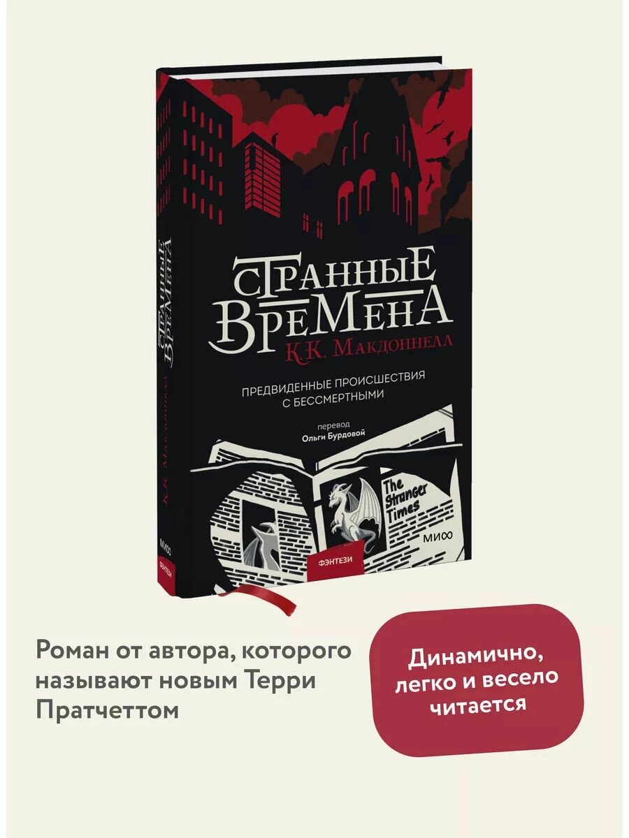 Странные времена. Предвиденные происшествия с бессмертными