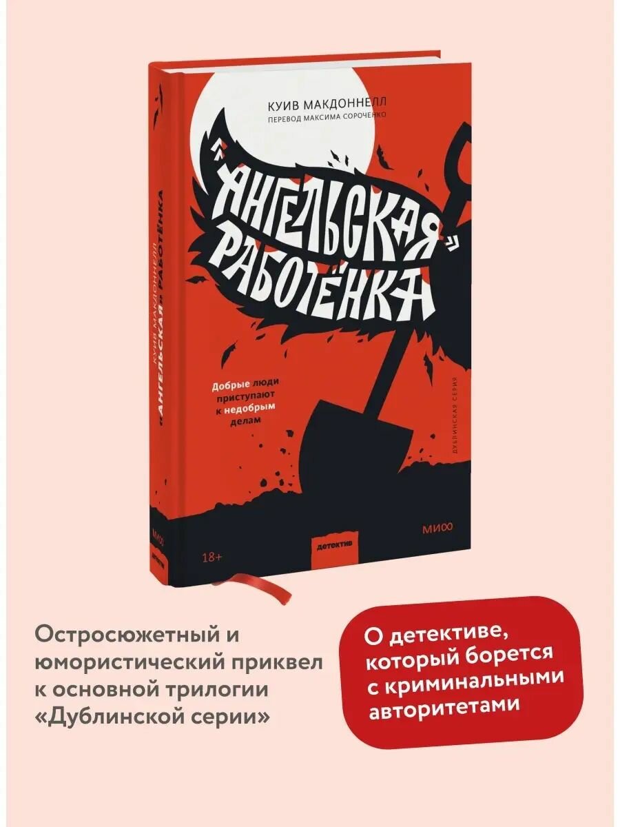 "Ангельская" работёнка