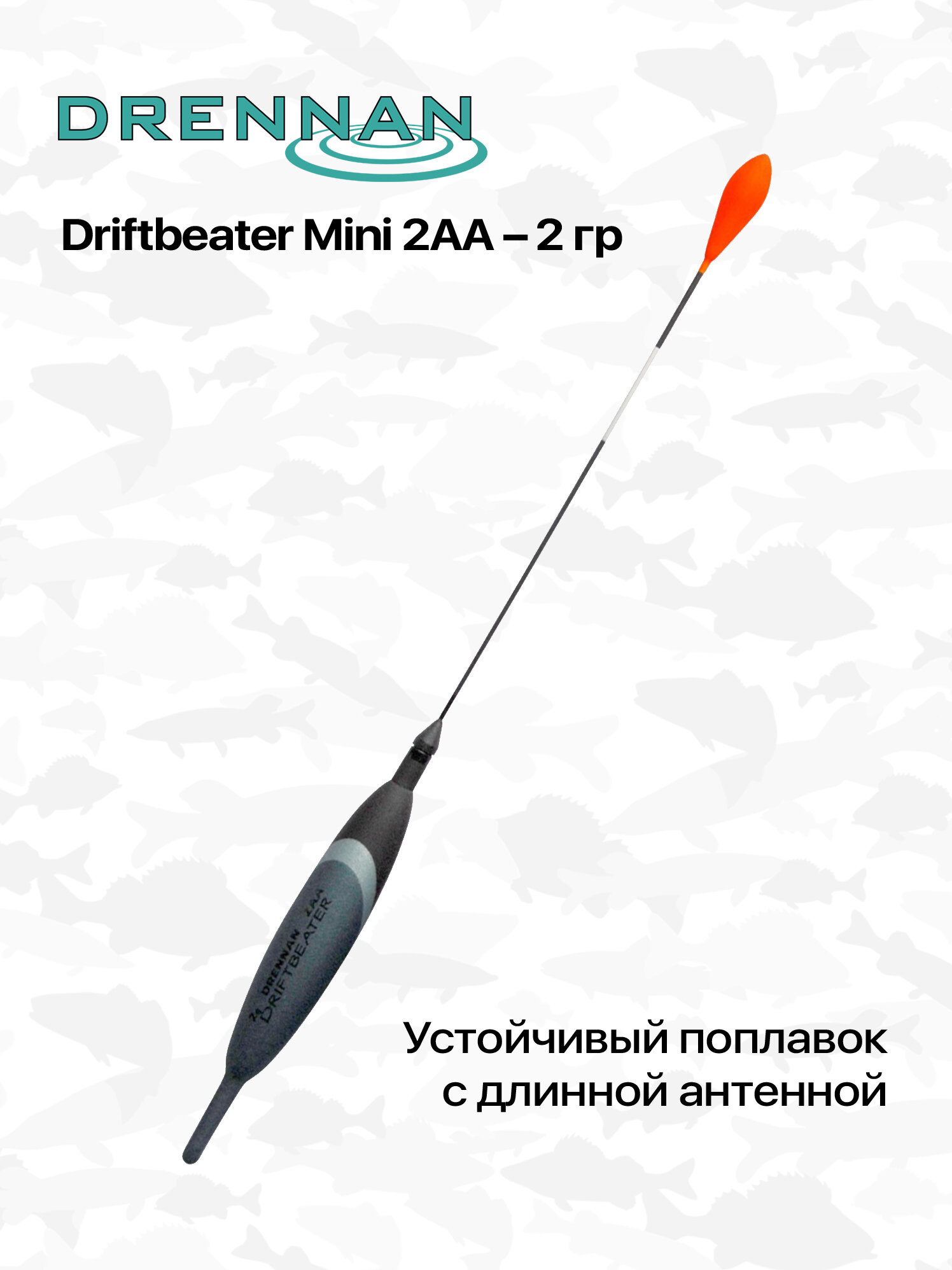 Поплавок Drennan Driftbeater Mini 2AA, 2,0 гр