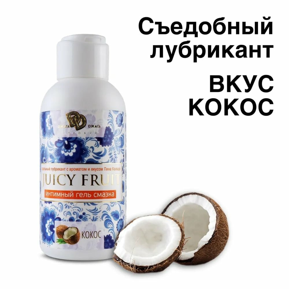 Съедобный оральный лубрикант Джага Джага смазка со вкусом "Кокоса" 100 мл