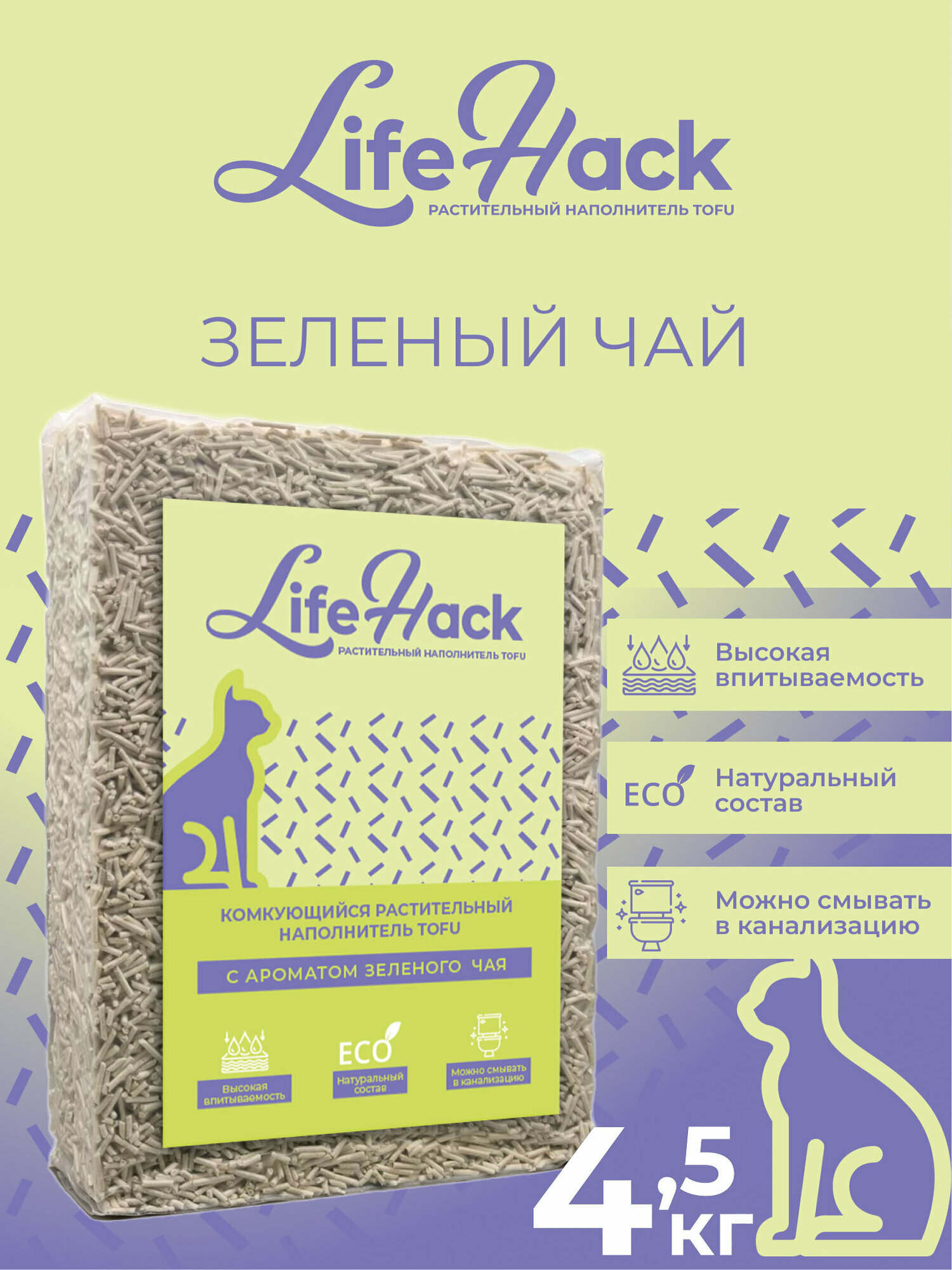 Комкующийся растительный наполнитель тофу Зелёный чай для кошачьего туалета LifeHack, 4,5 кг
