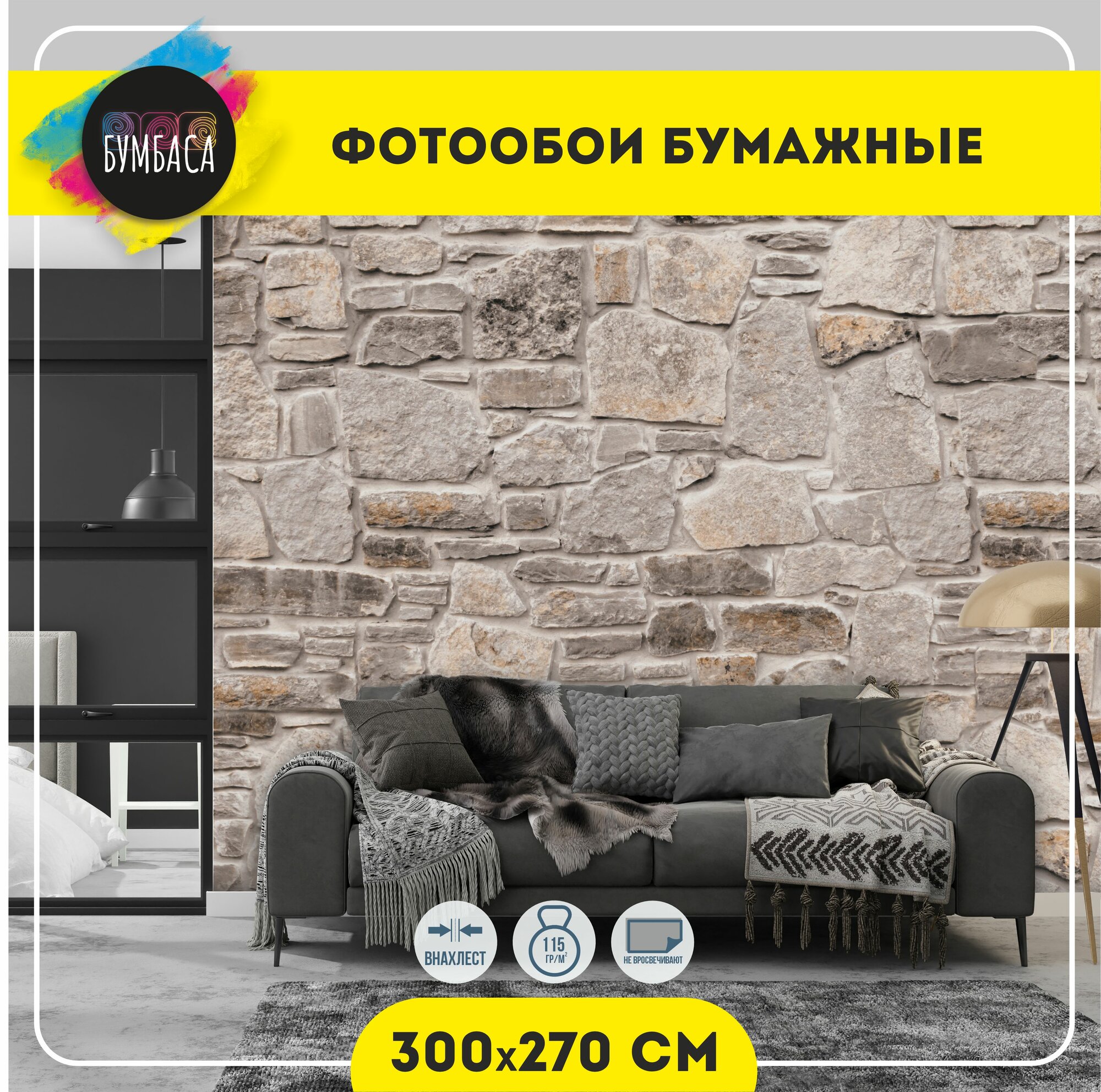 Фотообои бумажные Каменная кладка 300х270 см. С эффектом 3D. Эко-стиль