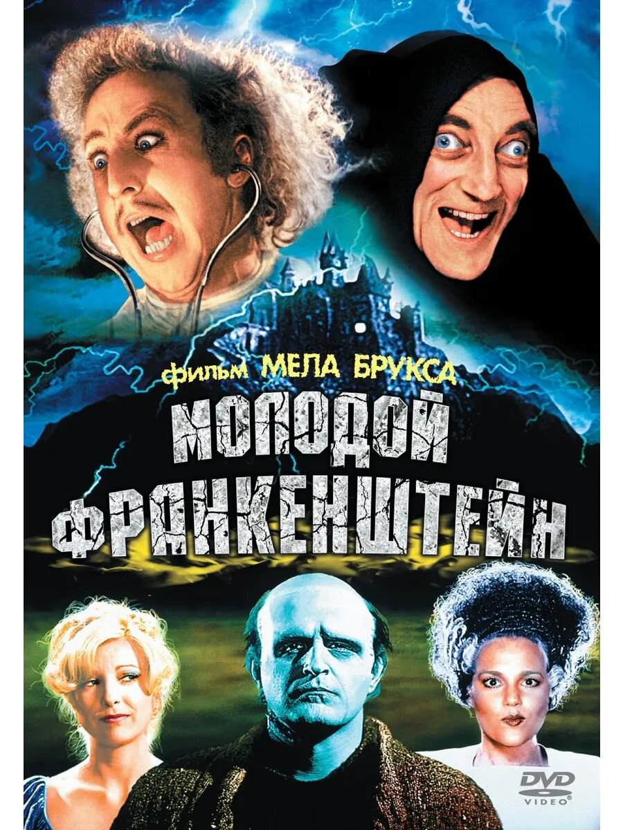 Молодой Франкенштейн (1974) (DVD-R)