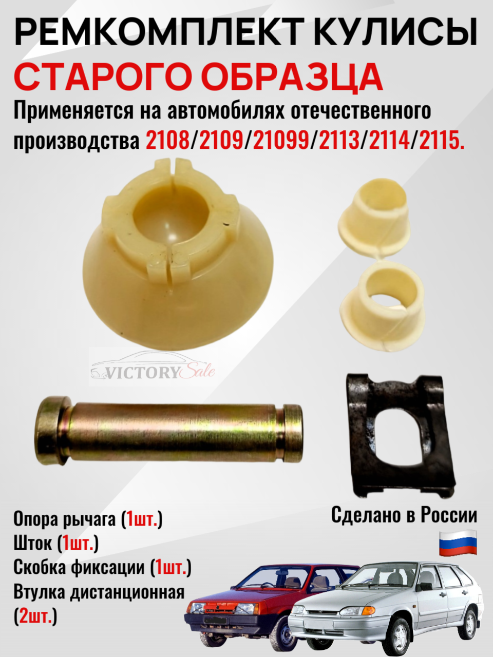 Ремкомплект кулисы КПП ВАЗ Lada Samara 2108 2109 21099 старого образца.