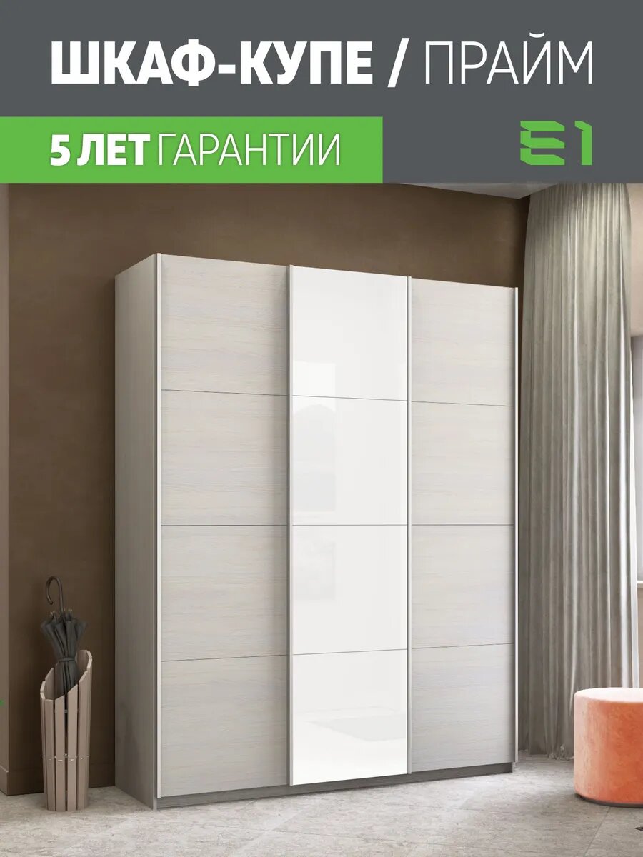 Шкаф-купе Прайм 3-х дверный ДСП/Стекло белое/Доводчики 180х57х230, Мебельная компания Е1, Ясень Анкор Светлый