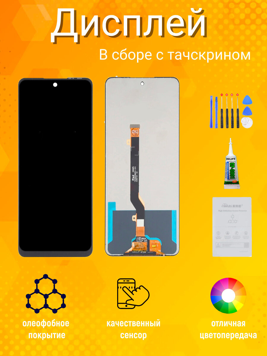 Дисплей (экран) для Infinix Hot 30 X6831 в сборе с тачскрином (черный) + комплект для установки