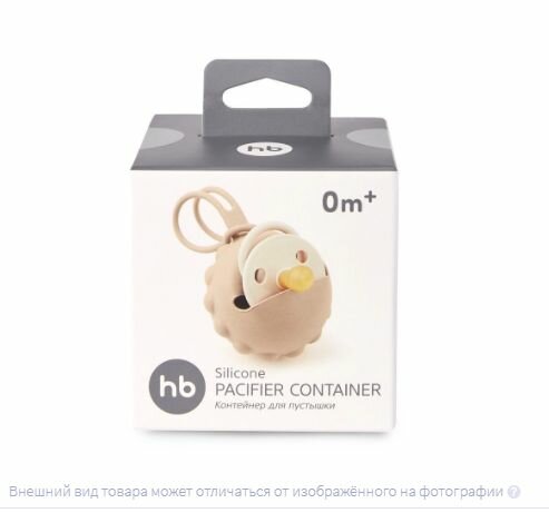 Happy baby контейнер для пустышек силиконовый/песочный
