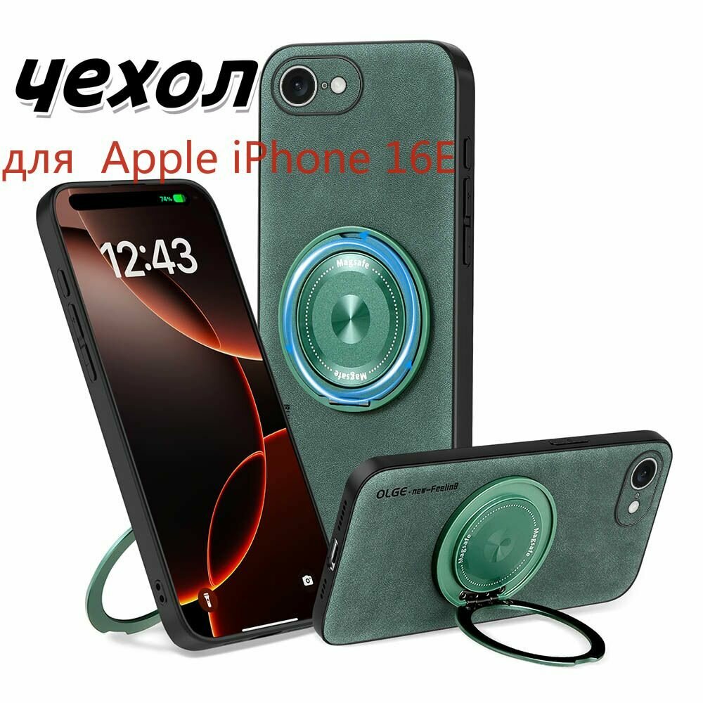 Чехол для Apple iPhone 16E (айфон 16e) совместимый с MagSafe (магсейф), противоударный, с кольцом подставкой