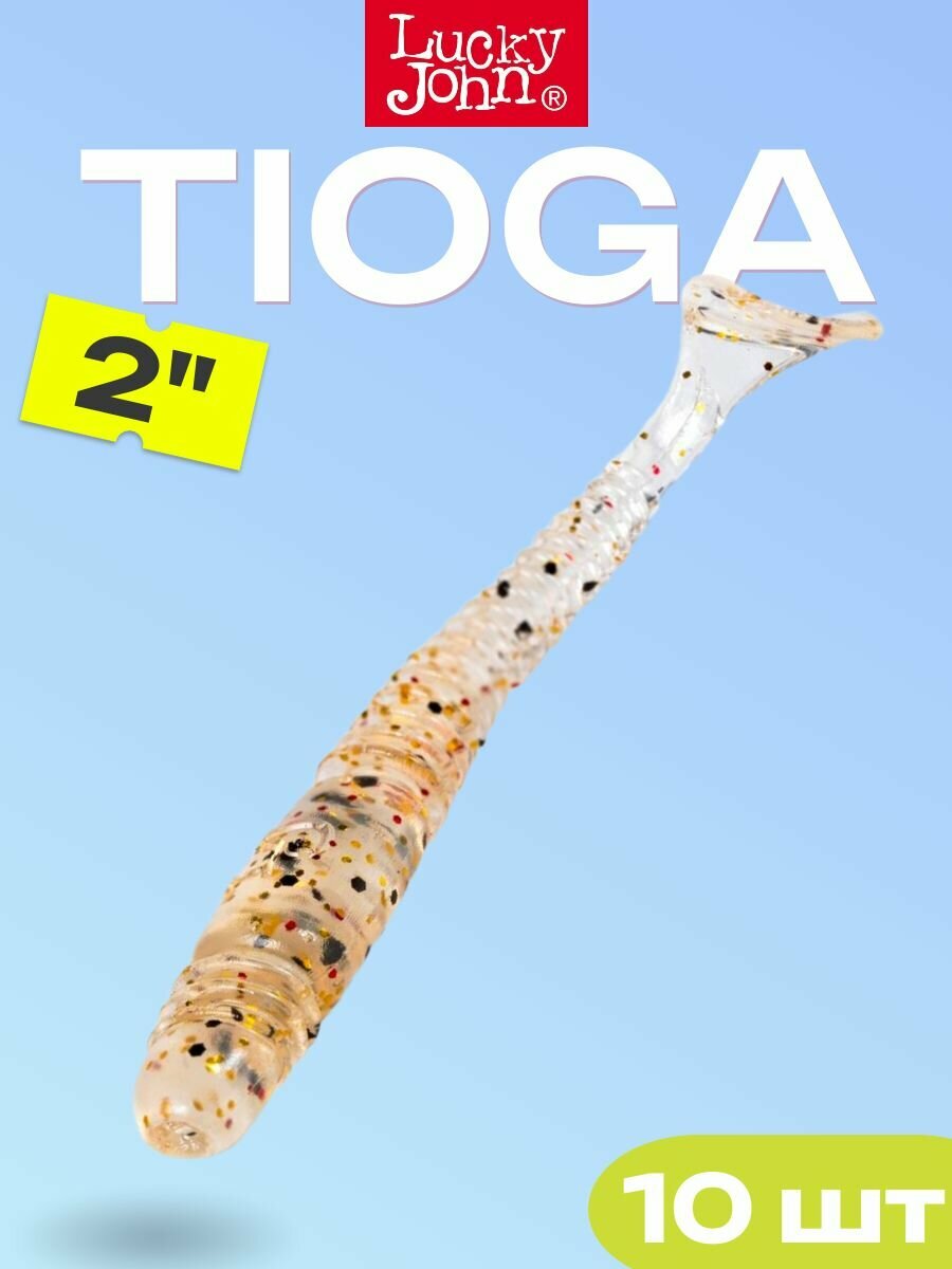 Мягкая съедобная приманка Lucky John Tioga 2.0 in (50 мм), цвет S10, 10 шт