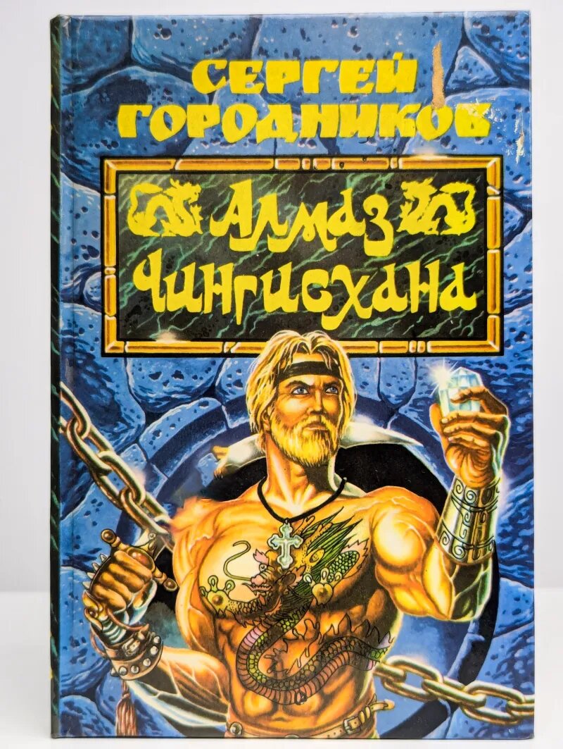 Алмаз Чингисхана