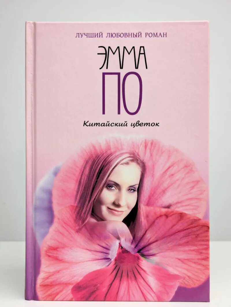 Китайский цветок