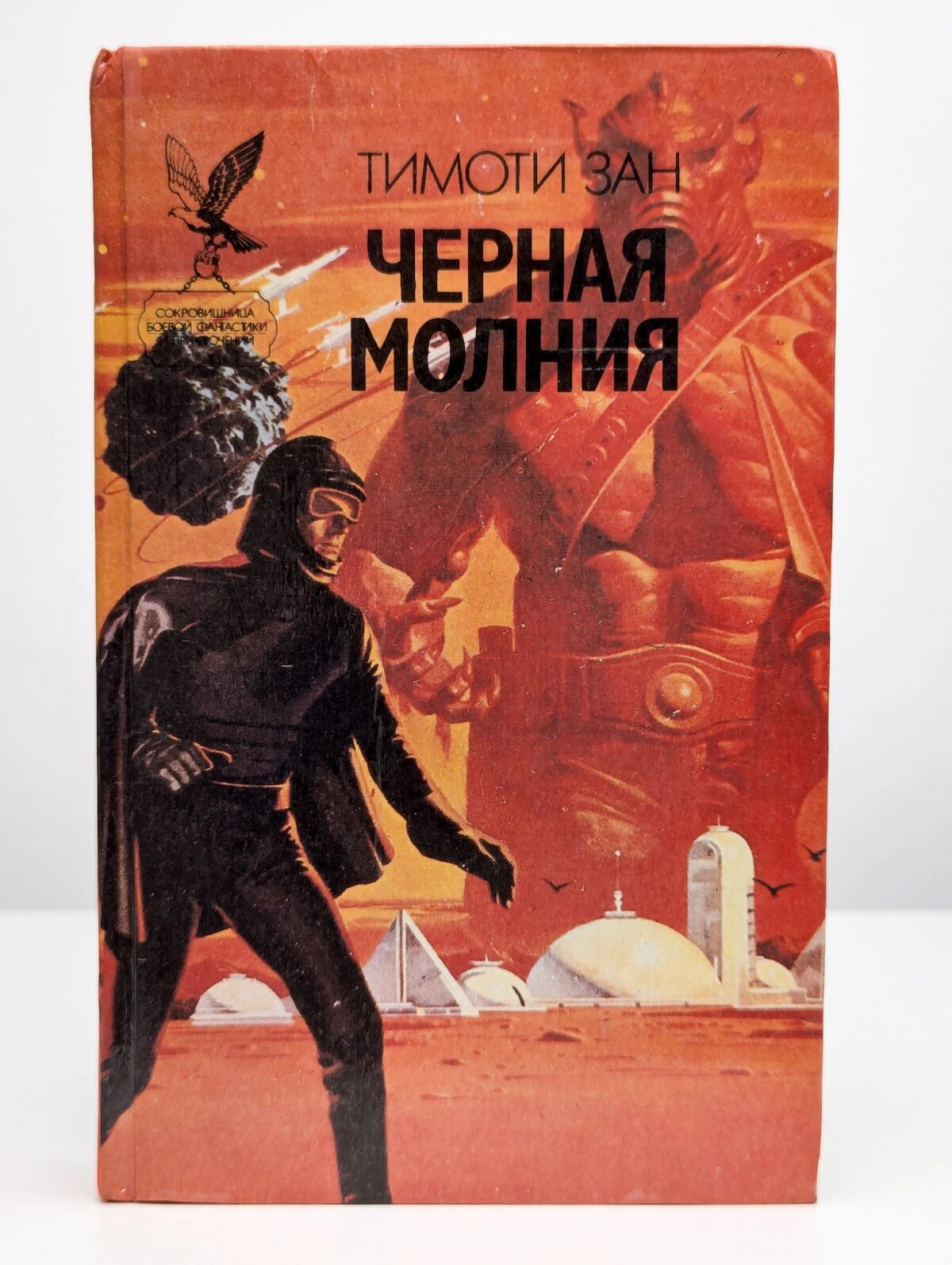 Черная молния