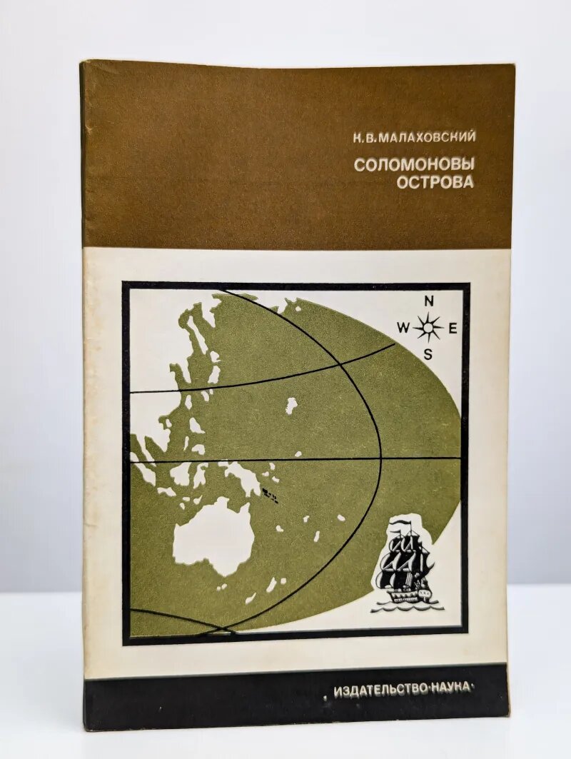 Соломоновы острова