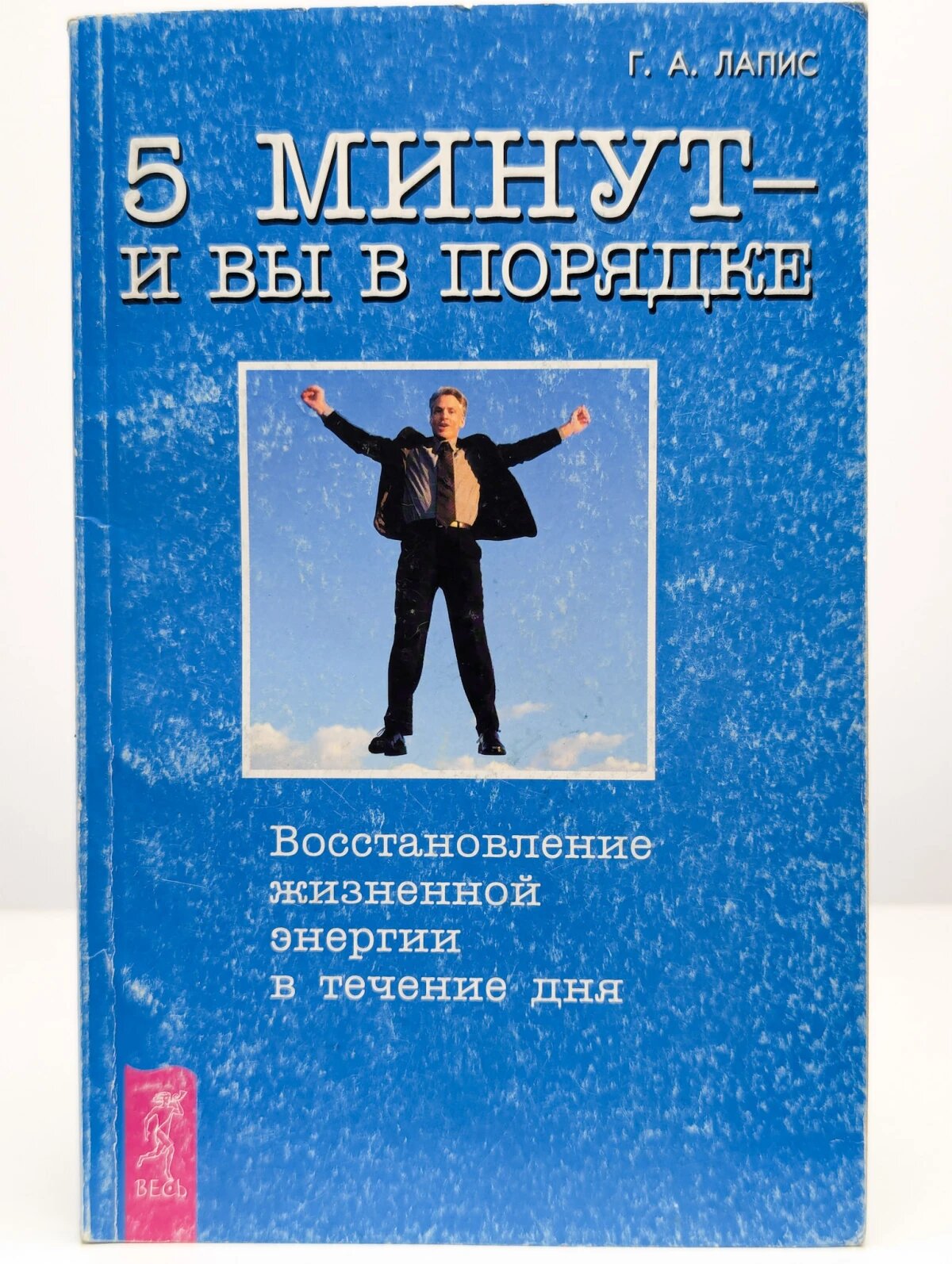 5 минут - и вы в порядке