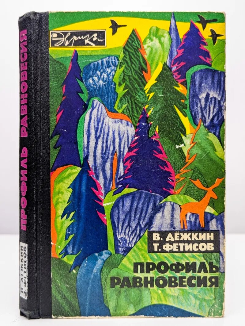 Профиль равновесия