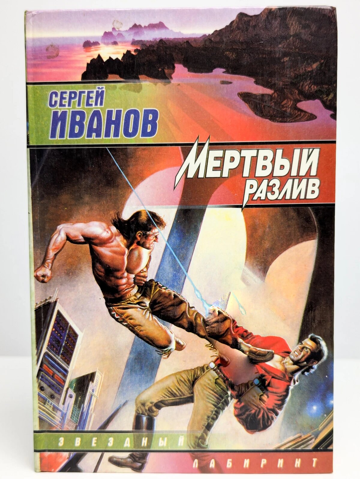 Мертвый разлив