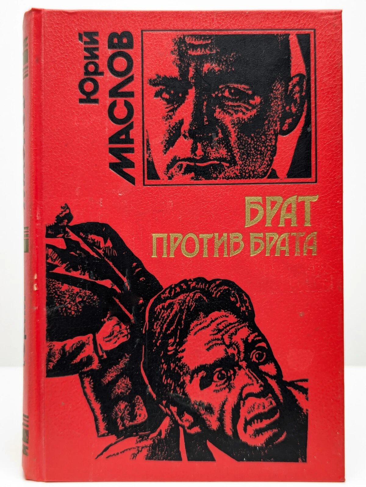 Брат против брата