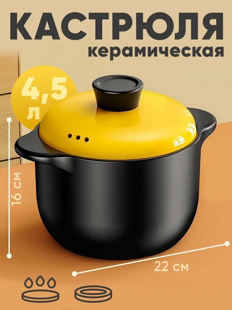 Кастрюля керамическая с крышкой, 4.5 л