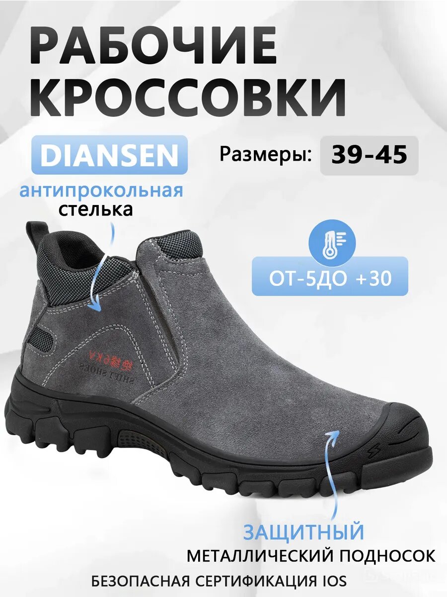 Рабочие кроссовки DIAN SEN, защитные, с кевларовой подошвой, размер EU43, серые