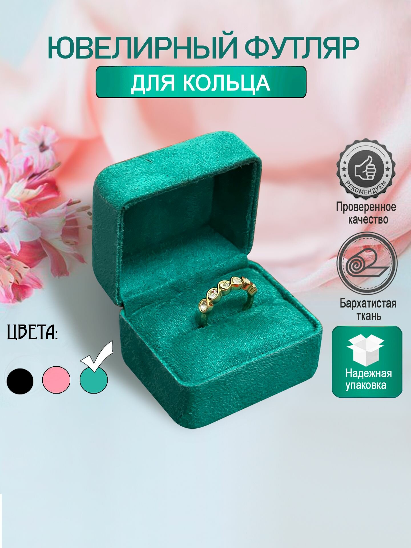 Коробочка для кольца зеленый нубук / Футляры для ювелирных украшений / Ювелирная упаковка