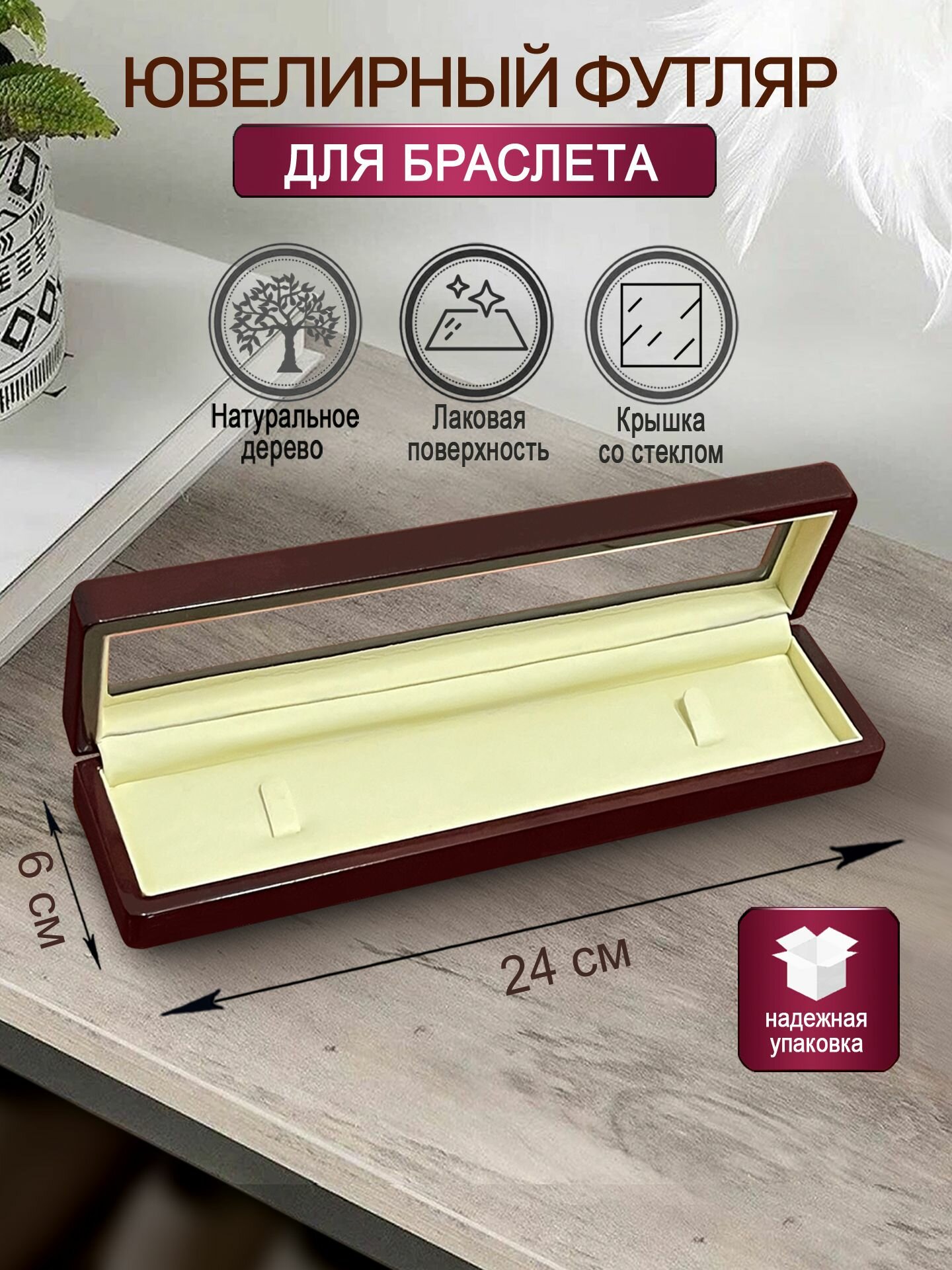 Деревянный футляр для браслета, часов с окошком / Футляры из дерева для ювелирных украшений / Пенал для браслета, часов