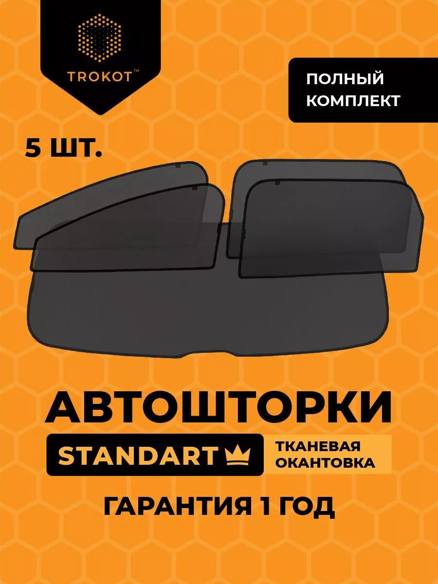 Каркасные автошторки STANDART на Skoda Octavia