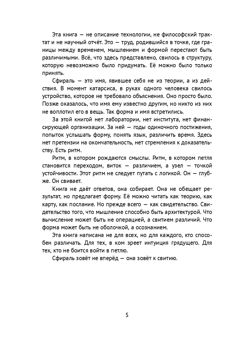 Сфираль времени — фото 1