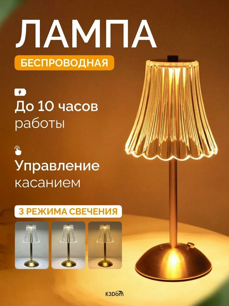 Беспроводной настольный светильник