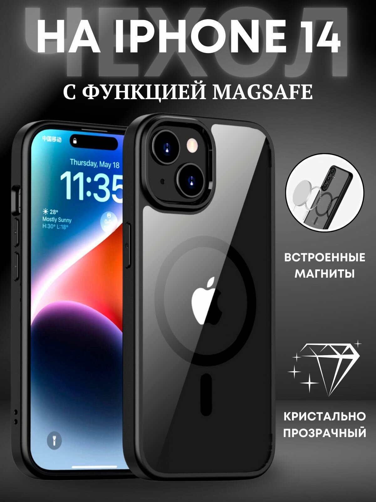 Чехол на IPhone 14 (MagSafe) / Айфон 14 прозрачный с силиконовым кантом Crystal MagSafe Case (Чёрный)