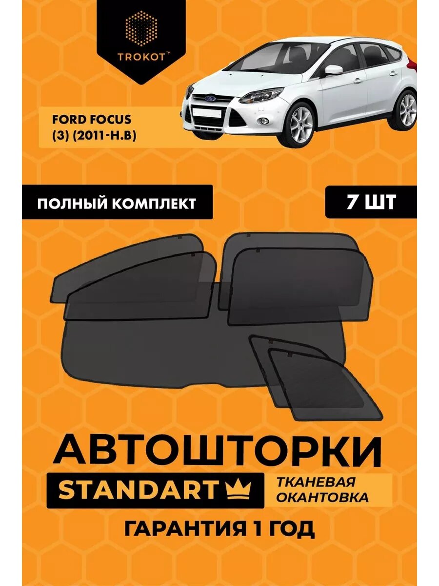 Каркасные автошторки STANDART для FORD Focus 3