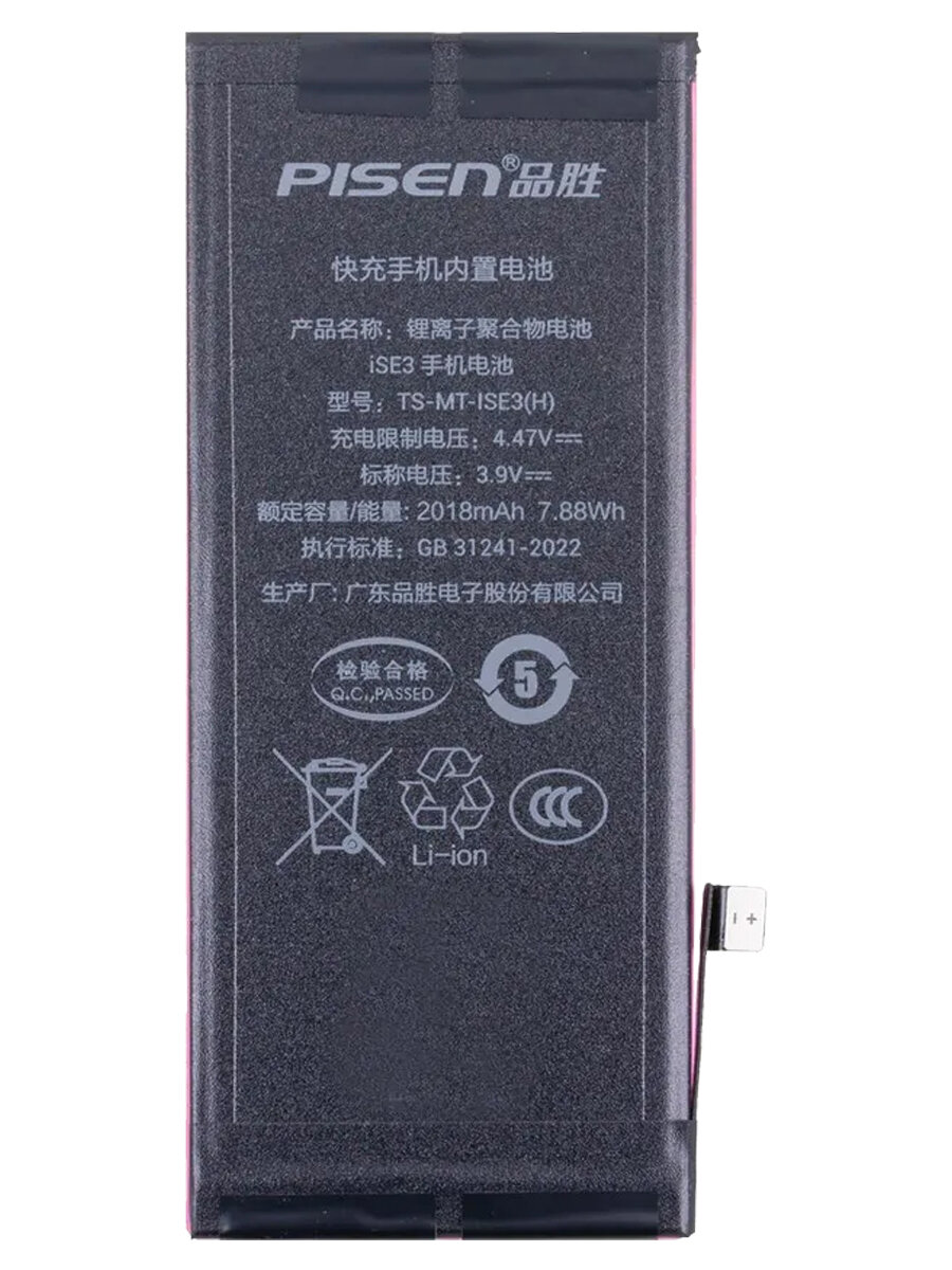 Аккумуляторная батарея для Apple iPhone SE (2022) (Pisen)