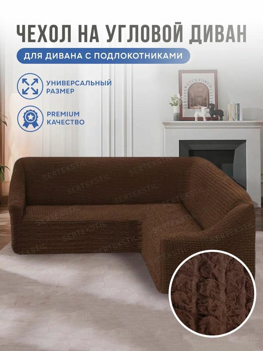 Чехол на угловой диван без оборки Concordia