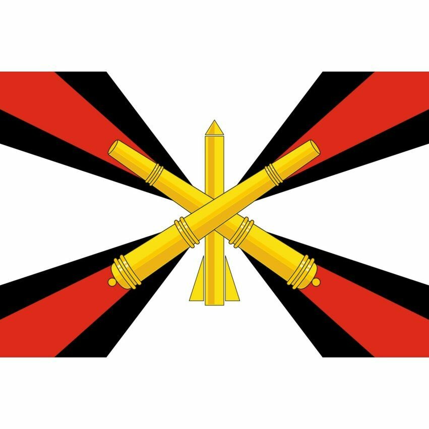 Флаг ракетных войск и артиллерии ВС РФ №2 135x90 см.